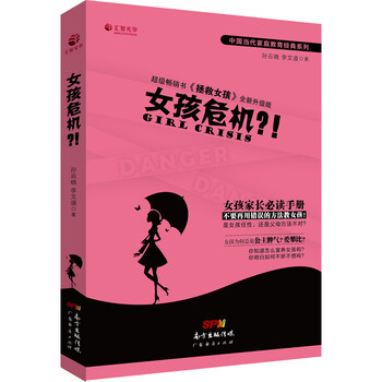 女孩危机？！9787545449402广东经济
