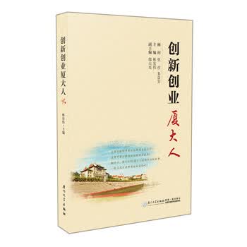 创新创业厦大人