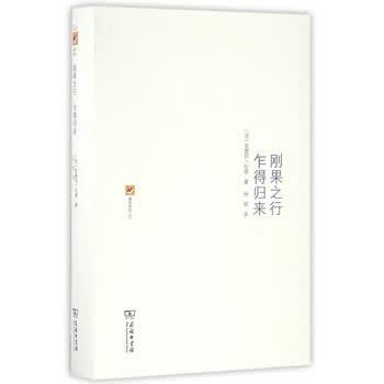刚果之行乍得归来(精)/涵芬书坊
