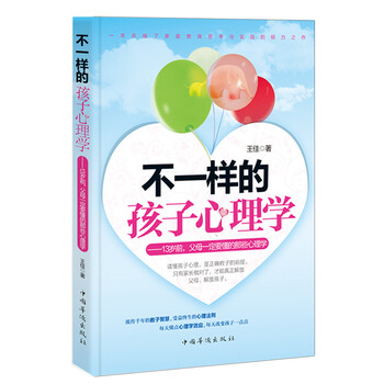 不一样的孩子心理学 心理学 书籍