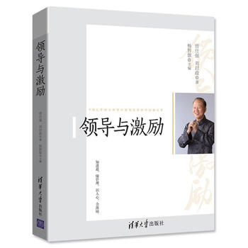 领导与激励