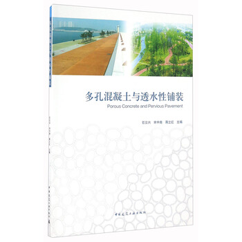 多孔混凝土与透水性铺装