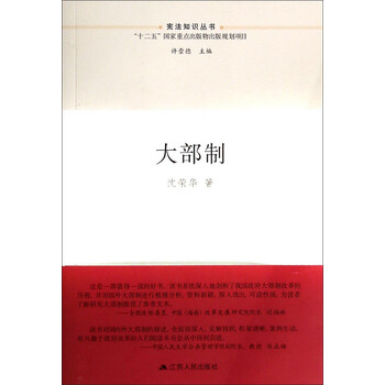 大部制