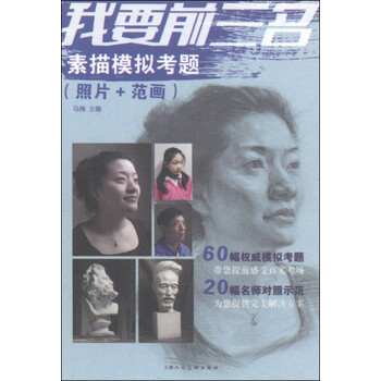 我要前三名：素描模拟考题