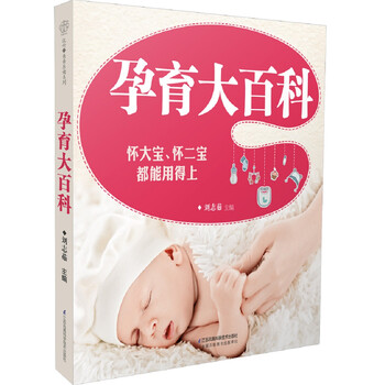  孕育大百科（汉竹）9787553771809
