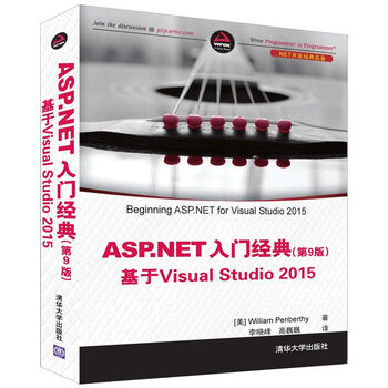 ASP.NET 入门经典(第9版) 基于Visual Studio 2015/NET开发经典名著