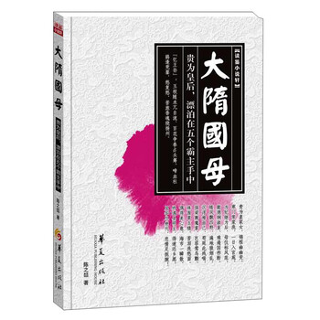 大隋国母