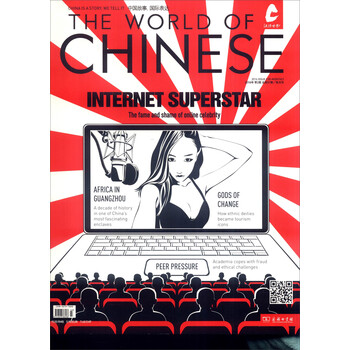 汉语世界（2016年第2期，总第57期 双月刊）