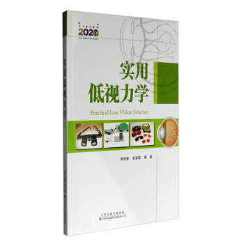 实用低视力学