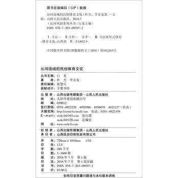 正版 沁河流域的民俗体育文化9787203095972