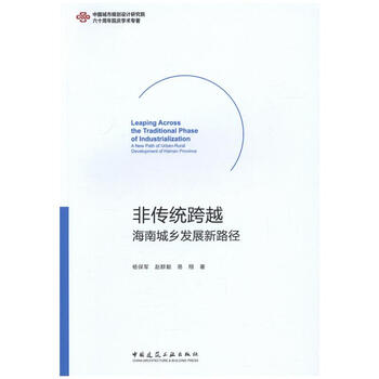 非传统跨越 海南城乡发展新路径