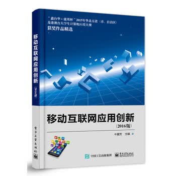 正版书籍 移动互联网9787121302466