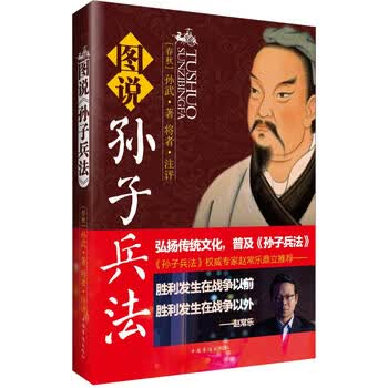 图说孙子兵法
