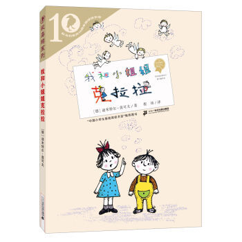 彩乌鸦系列十周年版 我和小姐姐克拉拉