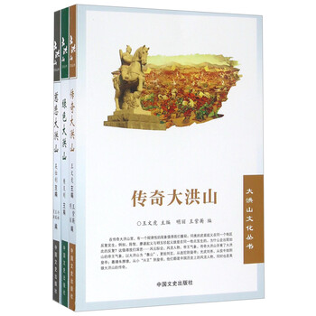 大洪山文化丛书（套装共3册）