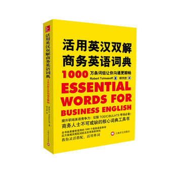 活用英汉双解商务英语词典