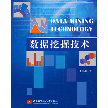 数据挖掘技术