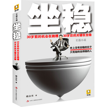 坐稳9787515805672