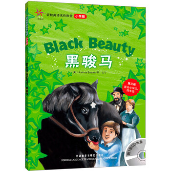 轻松英语名作欣赏：黑骏马（小学版）（附光盘）