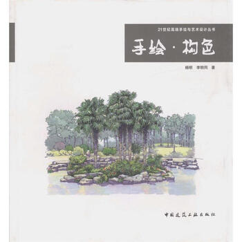 手绘?构色/21世纪高端手绘与艺术设计丛书