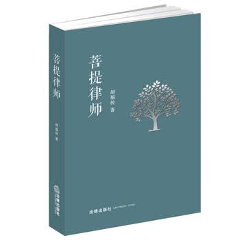 菩提律师