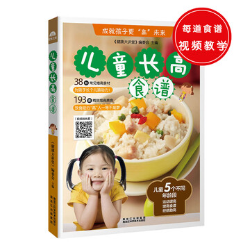 [正版图书]儿童长高食谱