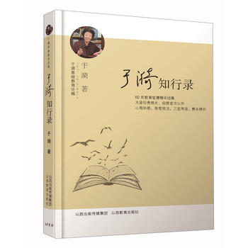 于漪基础教育论稿 于漪知行录