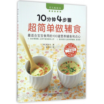 10分钟4步骤超简单做辅食