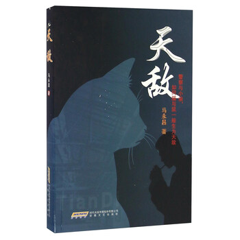 天敌