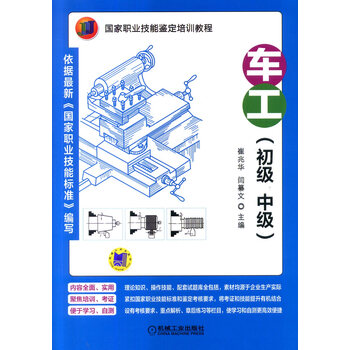 车工（初级 中级）