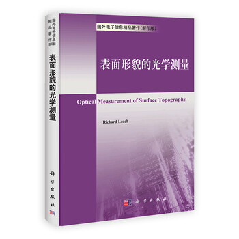 [按需印刷] 表面形貌的光学测量(影印版)/国外电子信息精品著作