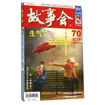 2014《故事会》合订本.70