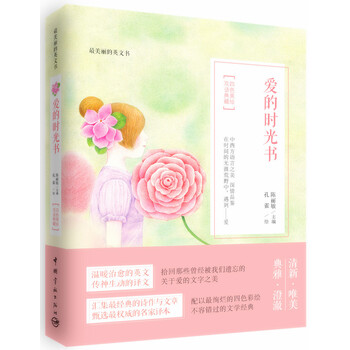 最美丽的英文书 爱的时光书