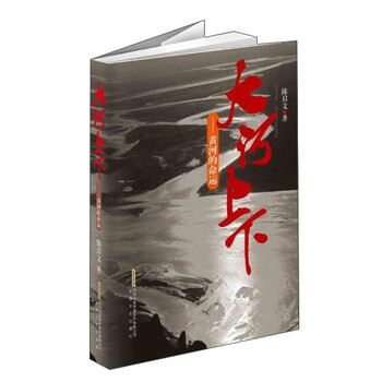 大河上下：黄河的命运