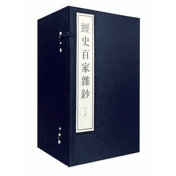 经史百家杂钞（大字线装本）（1函10册）