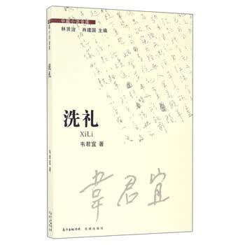洗礼/中篇小说金库