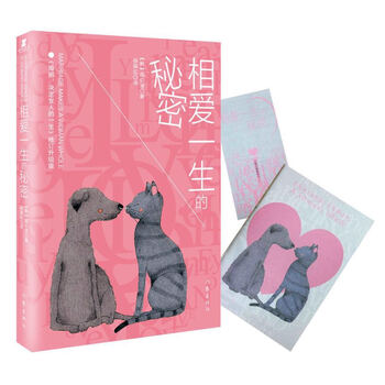   相爱一生的秘密9787506391184作家