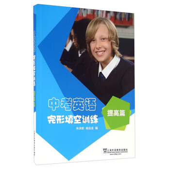 中考英语完形填空训练：提高篇