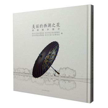 美丽的西湖之花：西湖绸伞撷珍