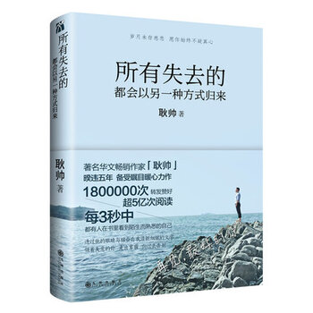 所有失去的都会以另一种方式归来   39.8