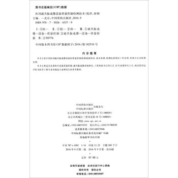  医用磁共振成像设备质量控制检测技术9787502643379