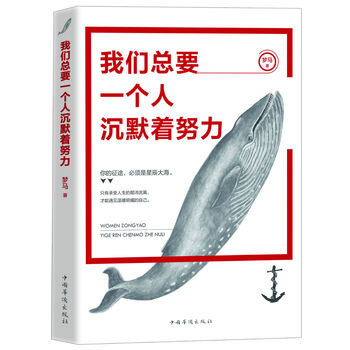 我们总要一个人沉默着努力