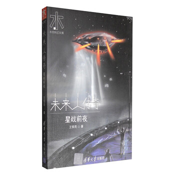 未来人传奇星战前夜