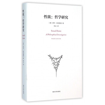 性欲--哲学研究