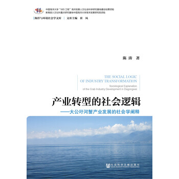 产业转型的社会逻辑