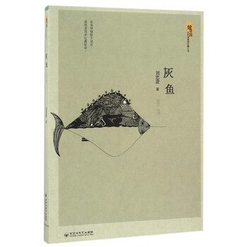 灰鱼(绘帝国)