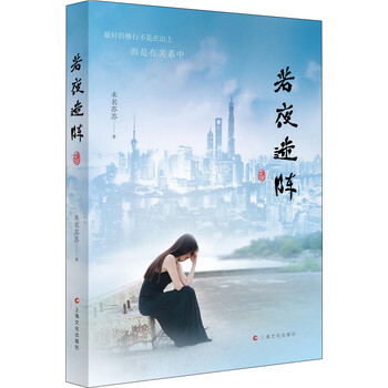 若夜迷阵