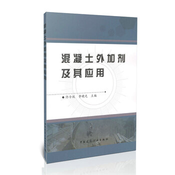 混凝土外加剂及其应用