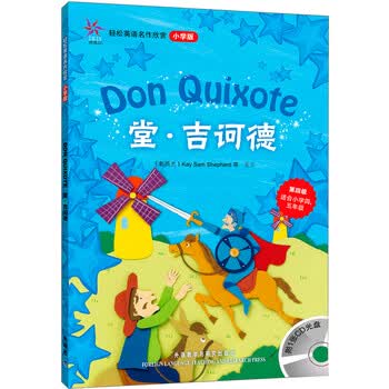 轻松英语名作欣赏：堂·吉诃德（小学版）（附光盘1张）