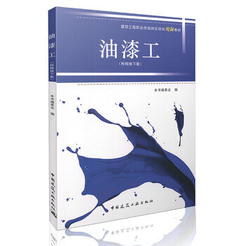油漆工